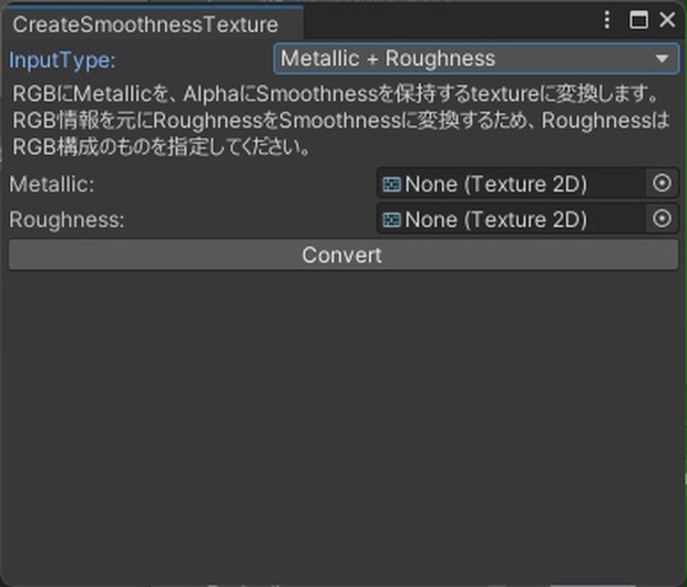 【UnityEditor拡張】RoughnessをMetallic + Smoothnessテクスチャに変換するEditor拡張ツール ...