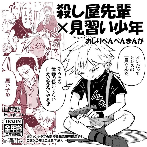 【単品販売】オーウェンとヘンリー【M/m】（日本語English同梱/電子版） - たいにぃプラネット（TINY PLANET） - BOOTH