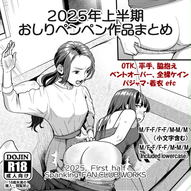 2025年スパ作品まとめ（上） 日本語・English（一部）同梱 - たいにぃプラネット（TINY PLANET） - BOOTH