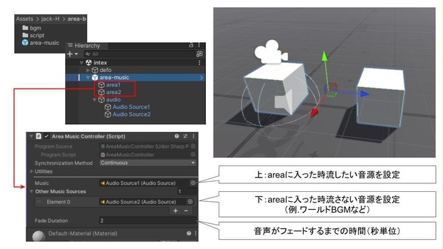 【VRChat用】エリア毎に違うBGM流すやつ - フレズ工房 - BOOTH