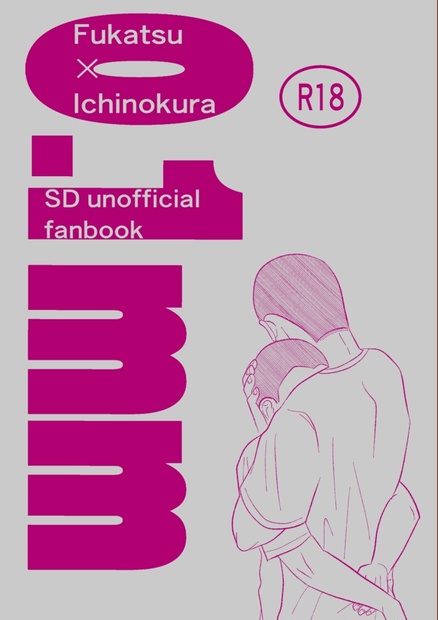 深イチR18本 - 1endama2cm - BOOTH