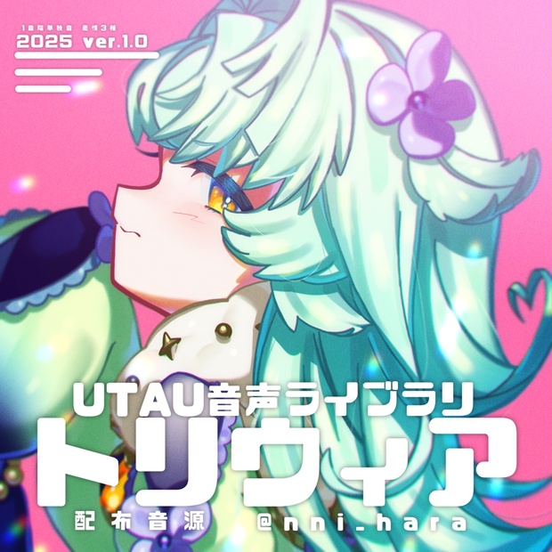 【UTAU音源】トリウィア - スタジオWEED - BOOTH