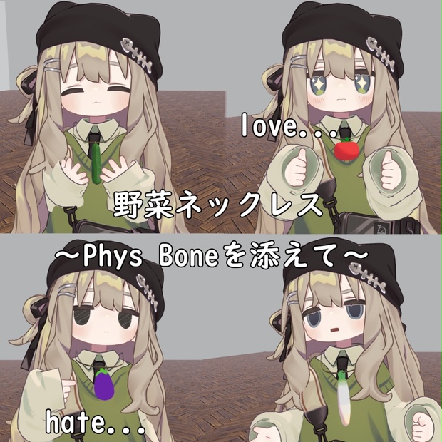 [無料]野菜のネックレス ~Phys Boneを添えて~ - べんべるショップ - BOOTH