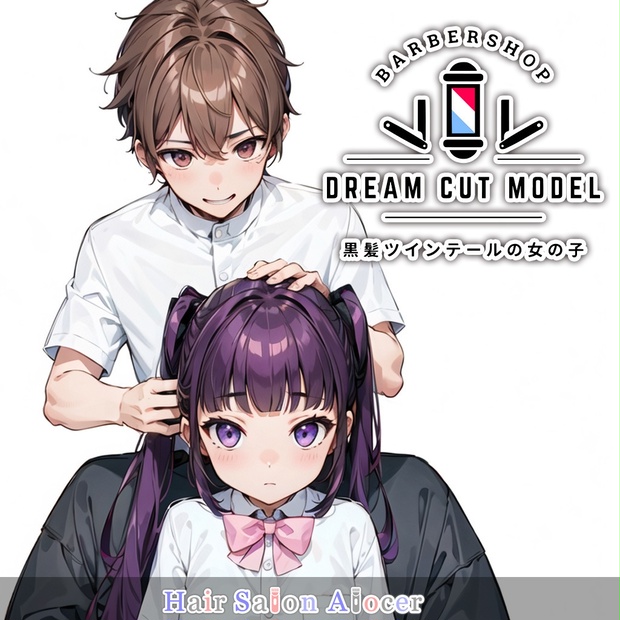 【断髪イラスト集＋ショートノベル】Dream Cut Model Vol.1 黒髪ツインテールの女の子 - Hair Salon Alocer ...