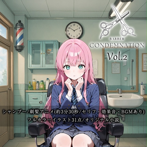 【断髪アニメ＋イラスト集＋ライトノベル】BARBER CONDEMNATION Vol.2 - Hair Salon Alocer ...