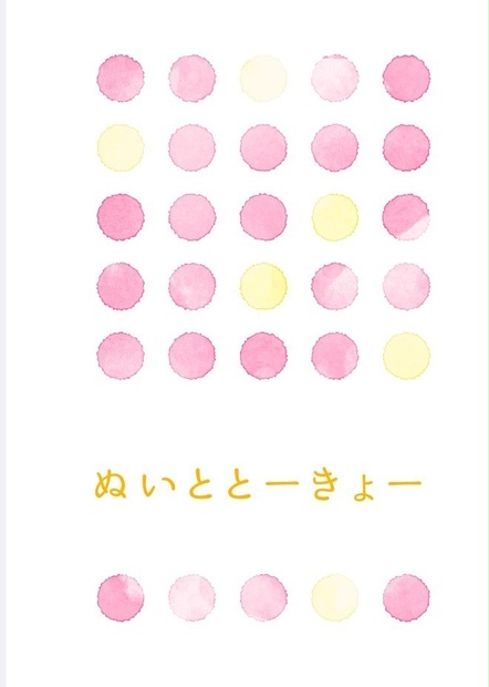 ぬいととーきょー - kei-errakkrs - BOOTH