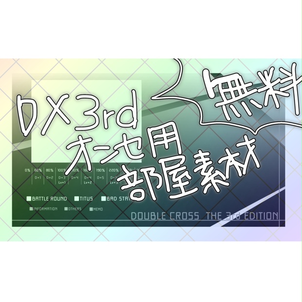 【DX3rd】ドシンプルお部屋素材(EA環境)【無料】 - もやしハウス - BOOTH