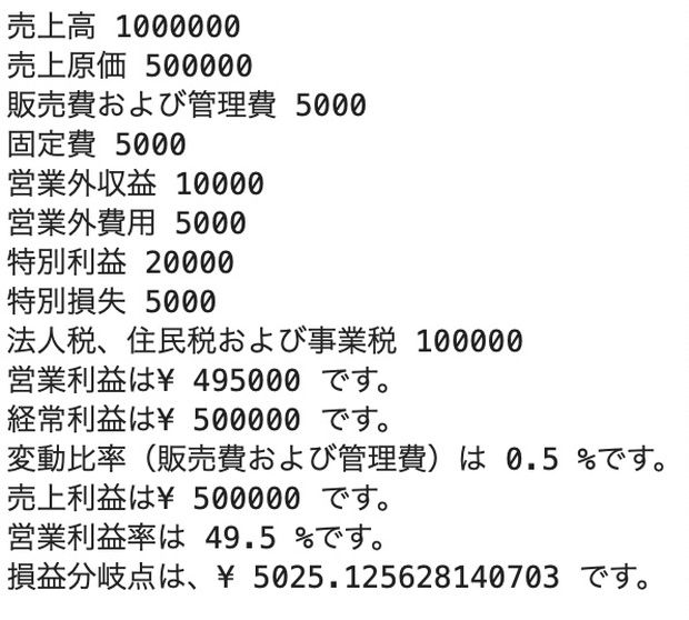 【訂正版 / ソフトウェア商品】pythonでプログラミングしました、損益計算書および貸借対照表計算ソフトウェア - liebenyuri - BOOTH