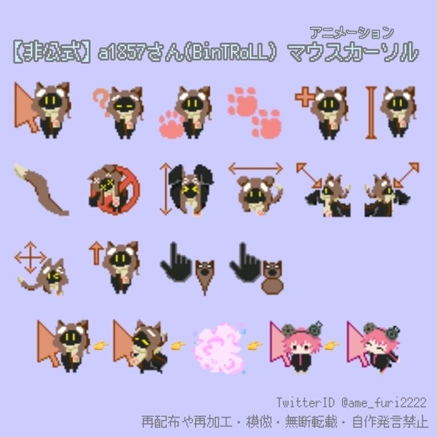 【非公式】a1857さん(BinTRoLL) マウスカーソル 【アニメーション】 - 雨降 - BOOTH