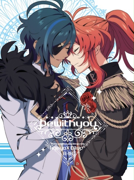 be with you【特典付き】 - Snowdrop+Melt - BOOTH