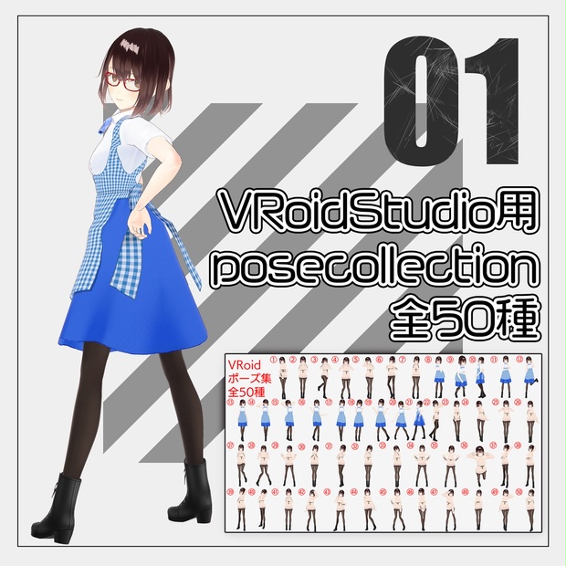 PoseCollection2【VRoid】 - tokinobox - BOOTH