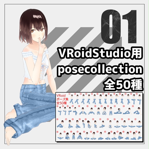 PoseCollection6【VRoid】 - tokinobox - BOOTH