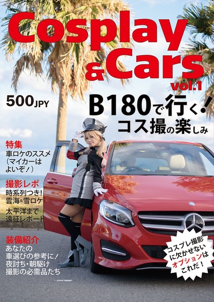 Cosplay & Cars vol.1 (電子書籍版) - スタジオにーまるさん - BOOTH
