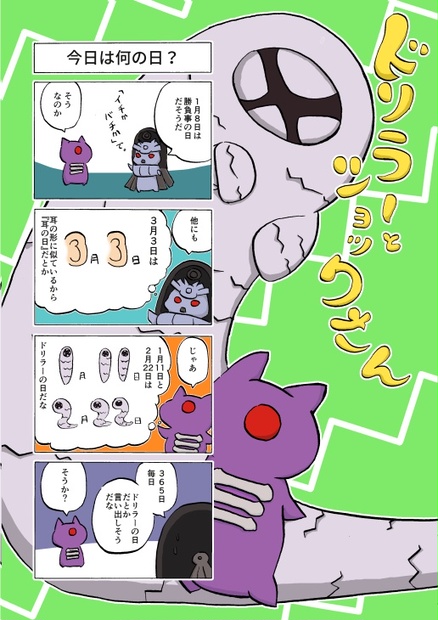 ドリラーとショックさん2 - Re: - BOOTH