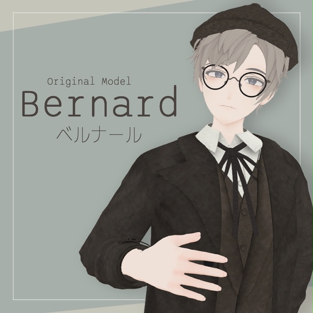 【オリジナル3Dモデル】Bernard（ベルナール） - 裏拍手 - BOOTH