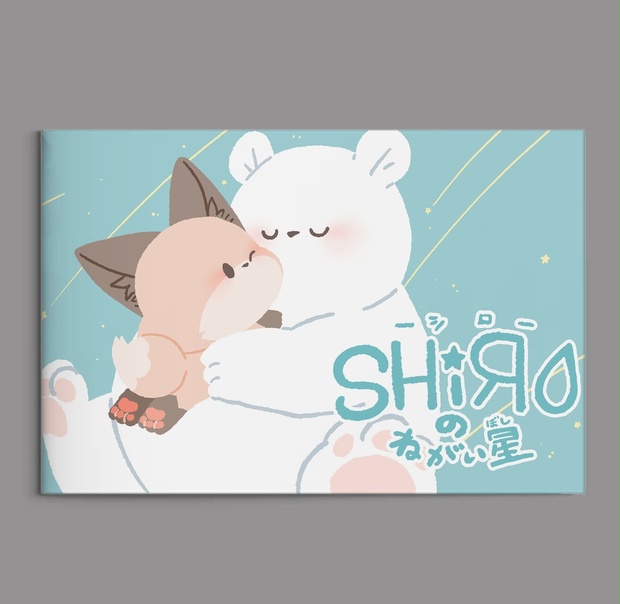 【絵本】SHIROのねがい星 - Cafe de Macaron - BOOTH