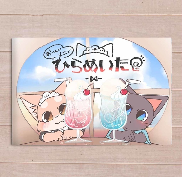 おいしい メニュー ひらめいた！ - Cafe de Macaron - BOOTH