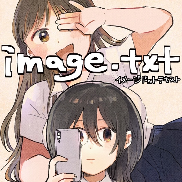 【COMITIA148新刊】image.txt - takehara - BOOTH