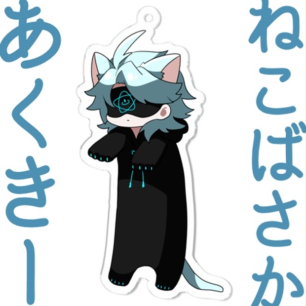 ねこばさかアクキー - ほふ屋 - BOOTH