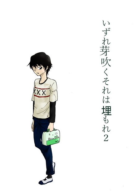 【DL版】いずれ芽吹くそれは埋もれ2 - MiMiのBOOTH - BOOTH