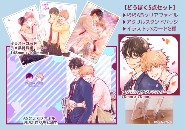 どうぼく5点セット - yomo-bee - BOOTH