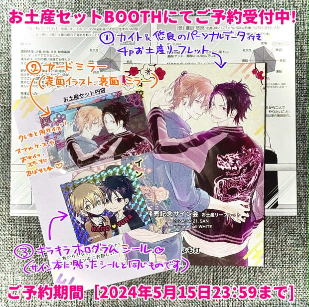 甘咬み/サイン会お土産セット - yomo-bee - BOOTH