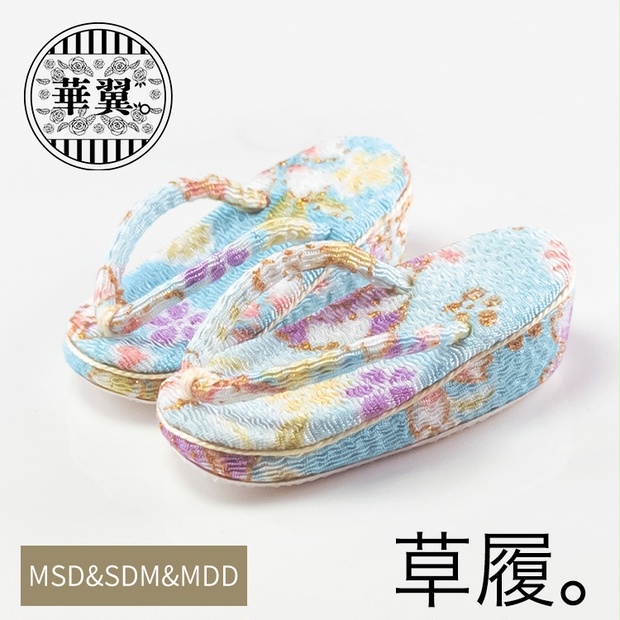 華翼【MSD&SDM、MDDもちあし用】普通足用草履-星郎 - 華翼和風工房 - BOOTH