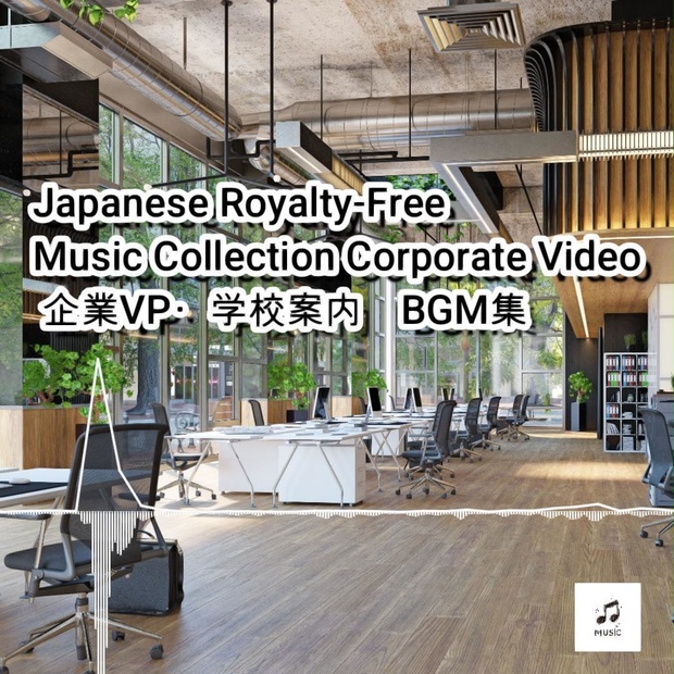 【BGM素材集】Japanese Royalty-Free Music Collection Corporate Video 企業VP・学校案内系 BGM集 - maruya328 ...