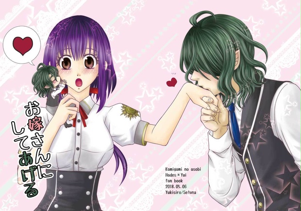 お嫁さんにしてあげる - mutuki-setuna - BOOTH