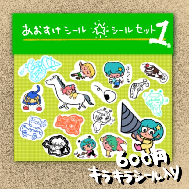 あおすけしーる1 - aosuke shop - BOOTH