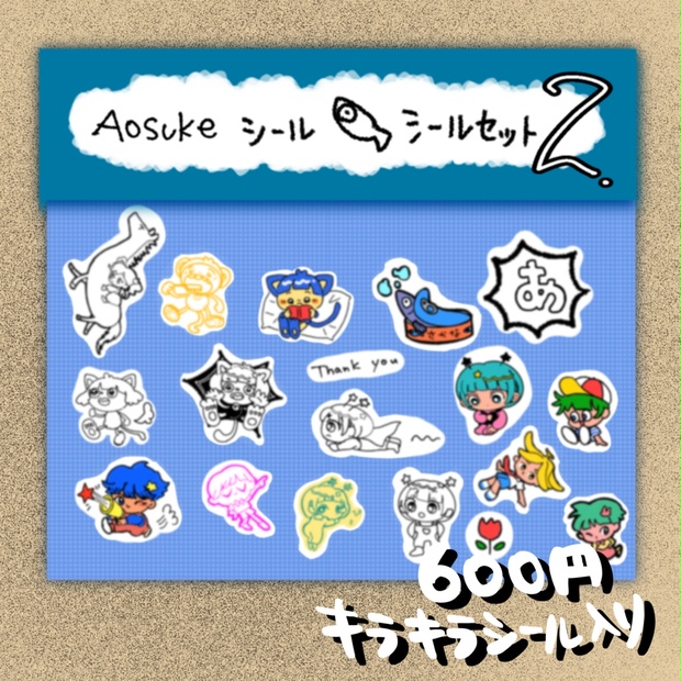 あおすけしーる2 - aosuke shop - BOOTH