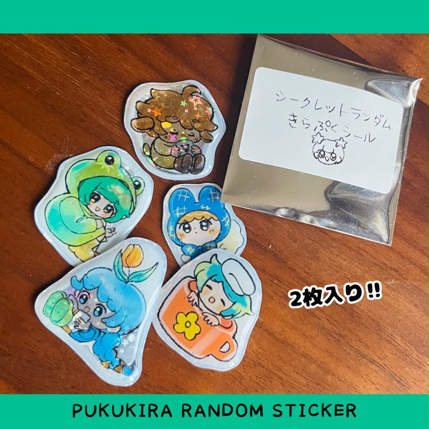 シークレット きらぷく ランダムシール - aosuke shop - BOOTH