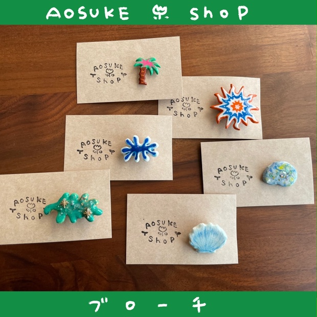 ブローチ 【自然を彩るよ】 - aosuke shop - BOOTH
