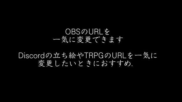 OBS_URLChanger - tukurugi-v - BOOTH