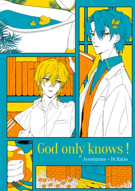 God only knows! - こめ畑 - BOOTH
