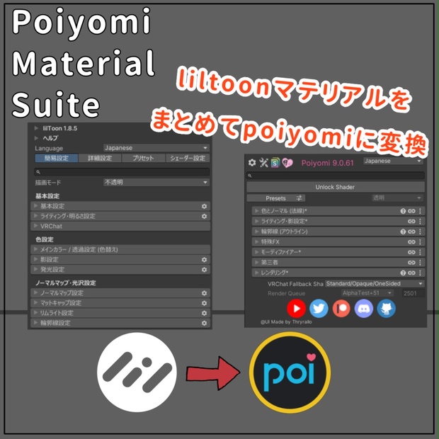 【期間限定無料】Poiyomi Material Suite - Petoun Products - BOOTH