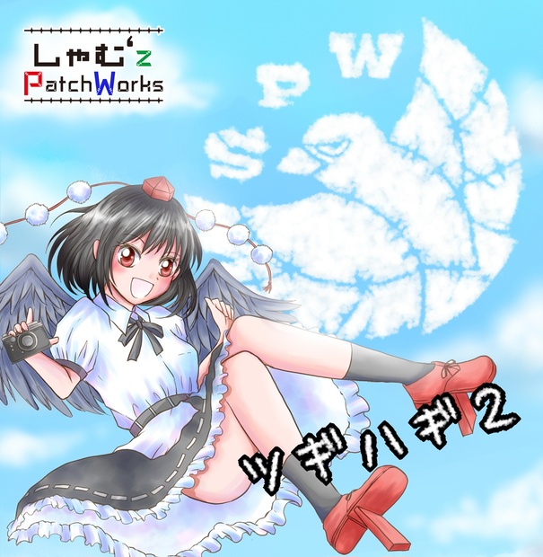 【DL版】ツギハギ2 - しゃむ'z PatchWorks - BOOTH