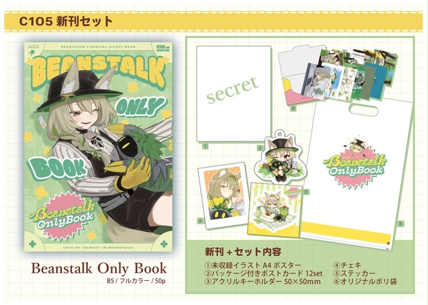 【先行予約】C105新刊セット - いかやき - BOOTH