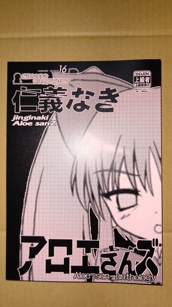 仁義なきアロエさんズ - siriusfactory - BOOTH