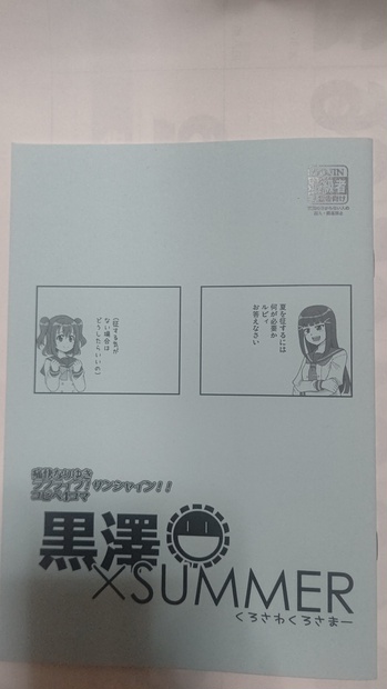 黒澤×SUMMER - siriusfactory - BOOTH