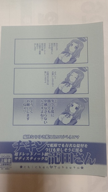 チキン龍田さん - siriusfactory - BOOTH