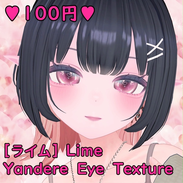 ♥︎100円♥︎ [ライム] Lime Yandere Eye Texture + 15 Colors/Emissions - Oasis_In_Desert - BOOTH