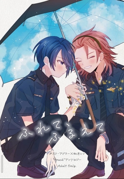 【ガスレン アンソロジー】ふれて、ふるえて - [fructus] - BOOTH