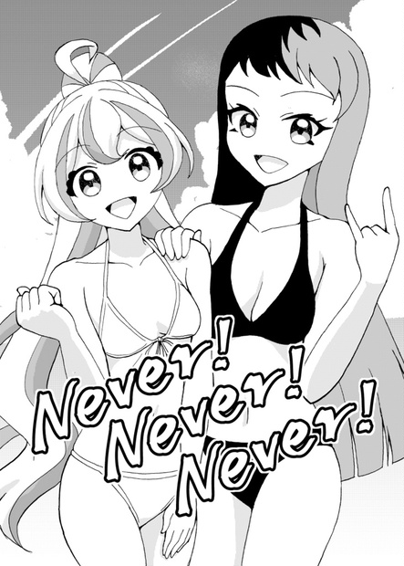 Never! Never! Never! - 木造別荘 - BOOTH