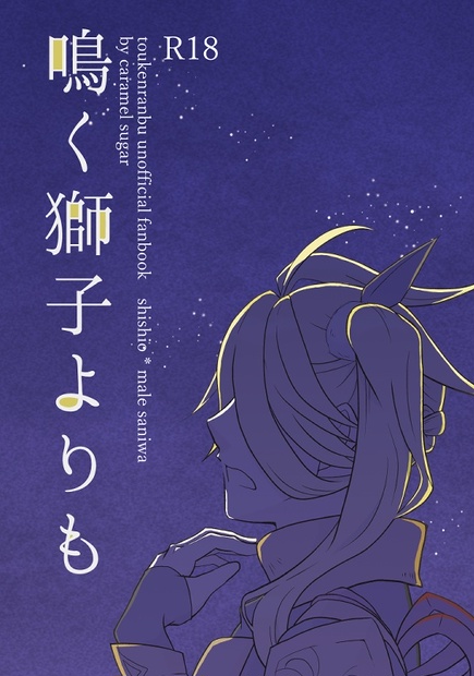 カラメルシュガー - BOOTH