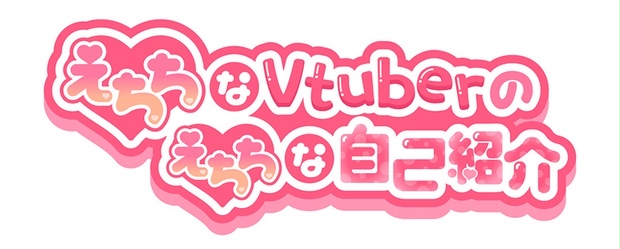 AVtuberどエロライフ - BOOTH