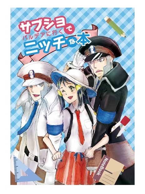 サブショでパルデアに行くニッチな本 - skyproject - BOOTH