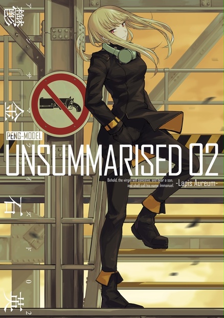 アンサマライズド02 - PENG-MODELオンライン - BOOTH