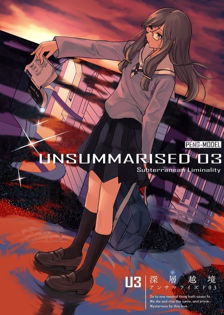 アンサマライズド03 - PENG-MODELオンライン - BOOTH