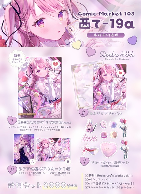 Reekaruru’s Works vol.1【C103新刊セット・BOOTH限定特典付】 - れーかるる's BOOTH - BOOTH